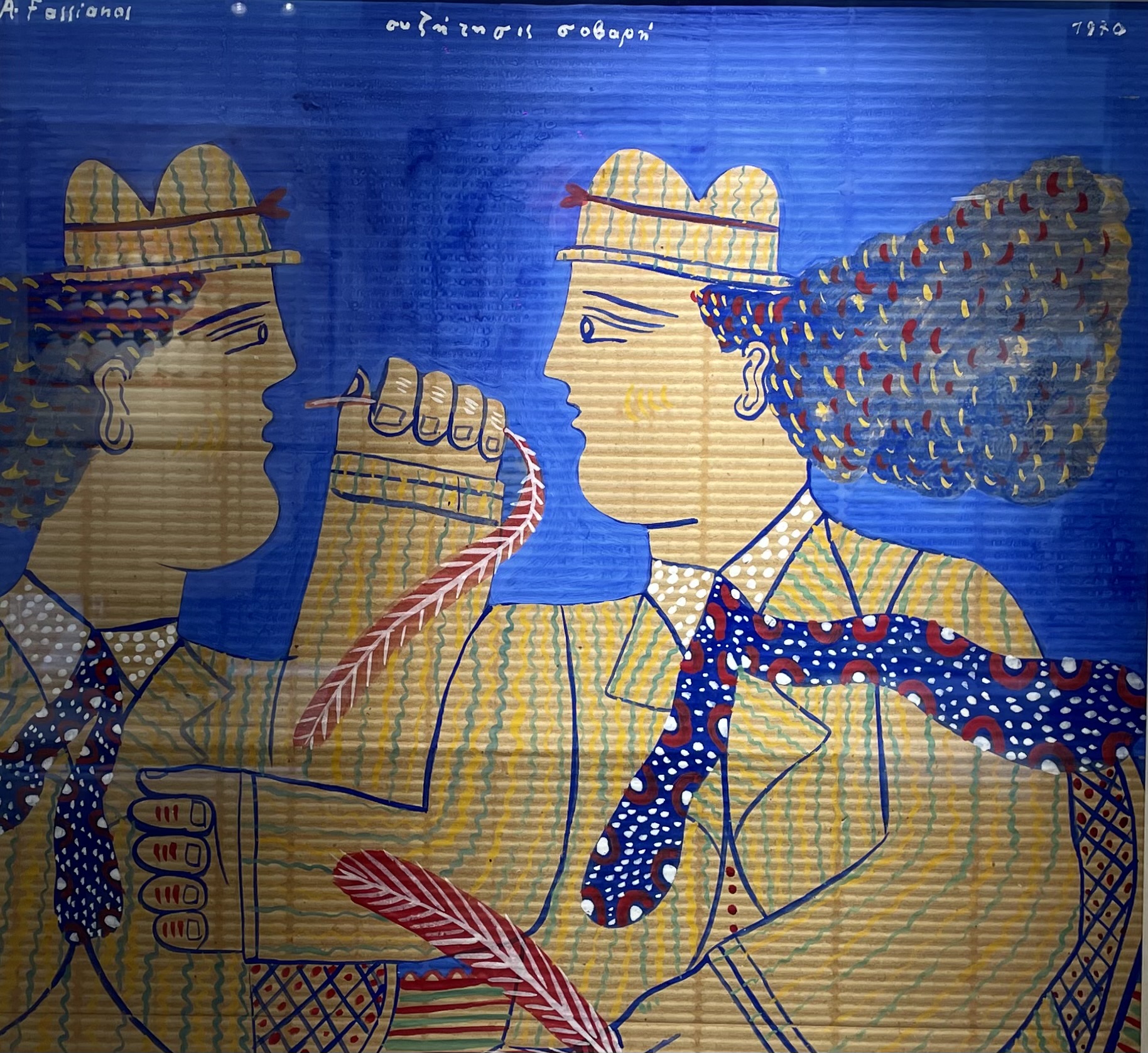 ΑΛΕΚΟΣ ΦΑΣΙΑΝΟΣ - ΣΥΖΗΤΗΣΙΣ ΣΟΒΑΡΗ (1935 - 2022) - GALERIE LEFAKIS
